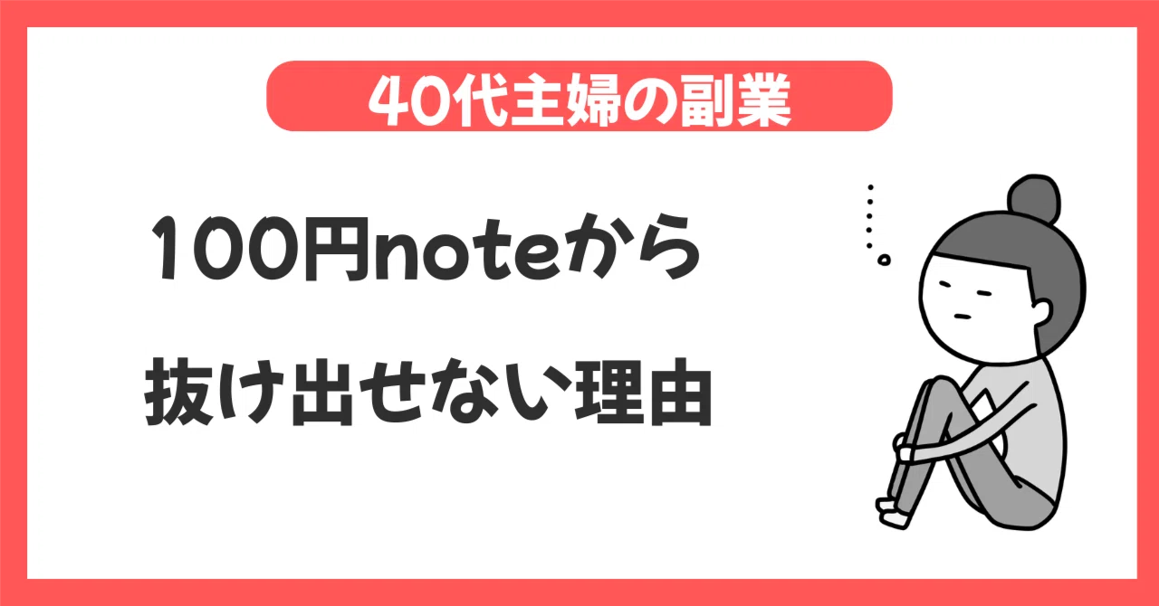 100円noteから抜け出せない理由｜ズボラ主婦ゆず 🍀 子供3人のママ
