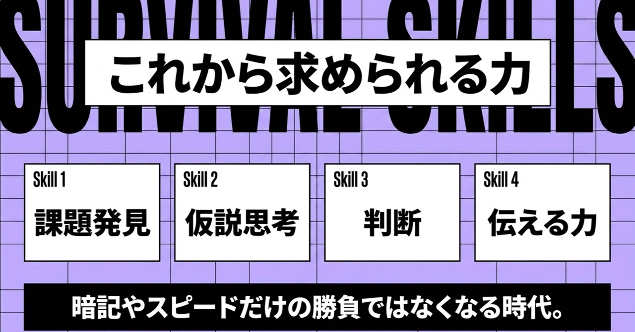 AI時代に必要な教育とは何か｜しらき＠パワポ図解