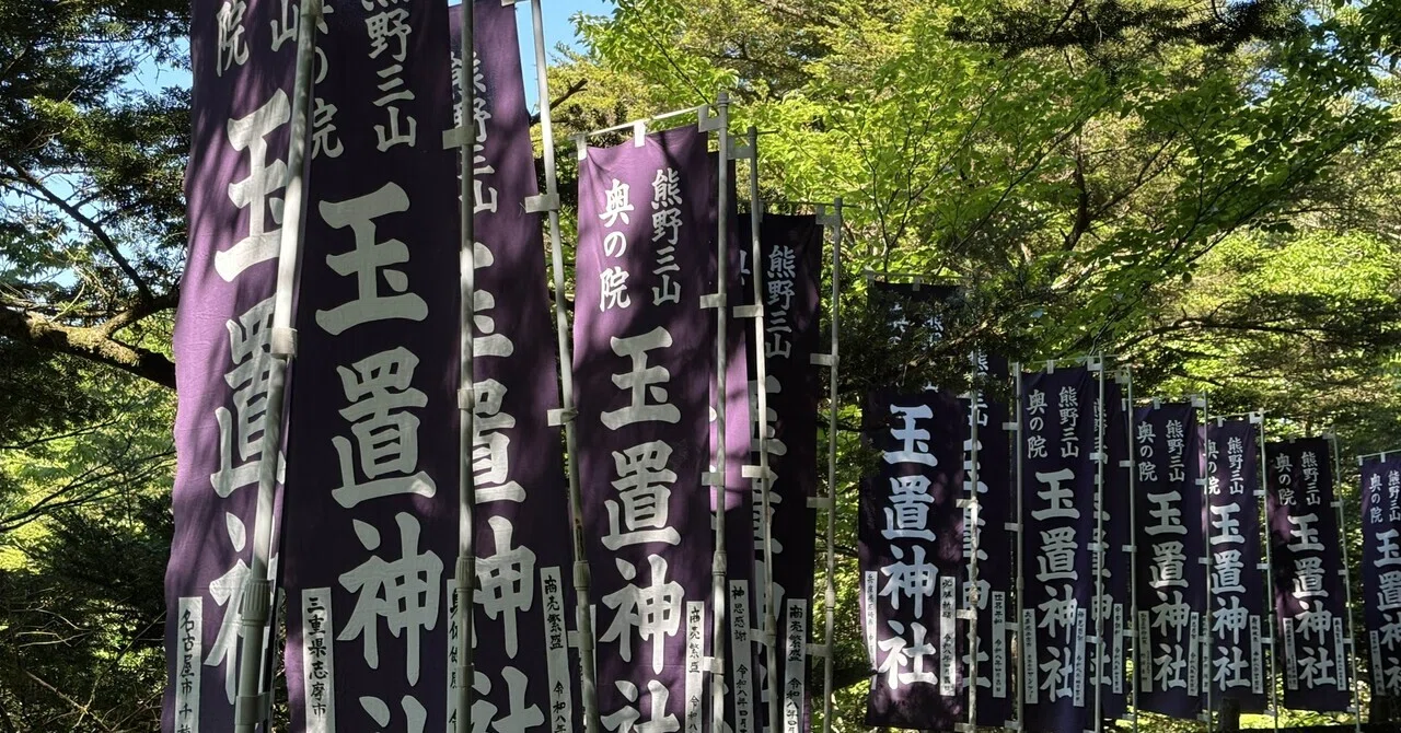 玉置神社｜SAVE3