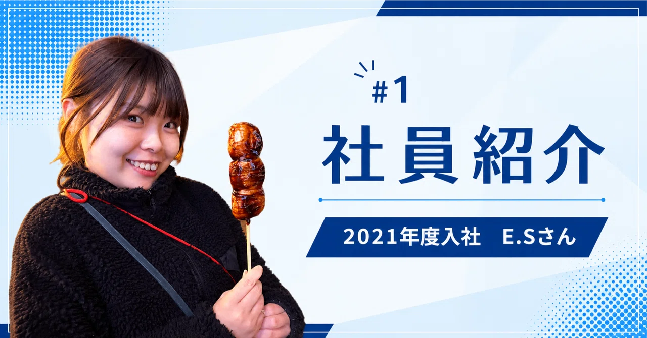 週4勤務を選んで転職。正直に語るE.SさんのSHOTT体験記 #社員インタビュー #1｜株式会社SHOTT