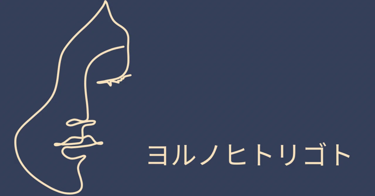 魂のつながりか、それとも……｜nagi