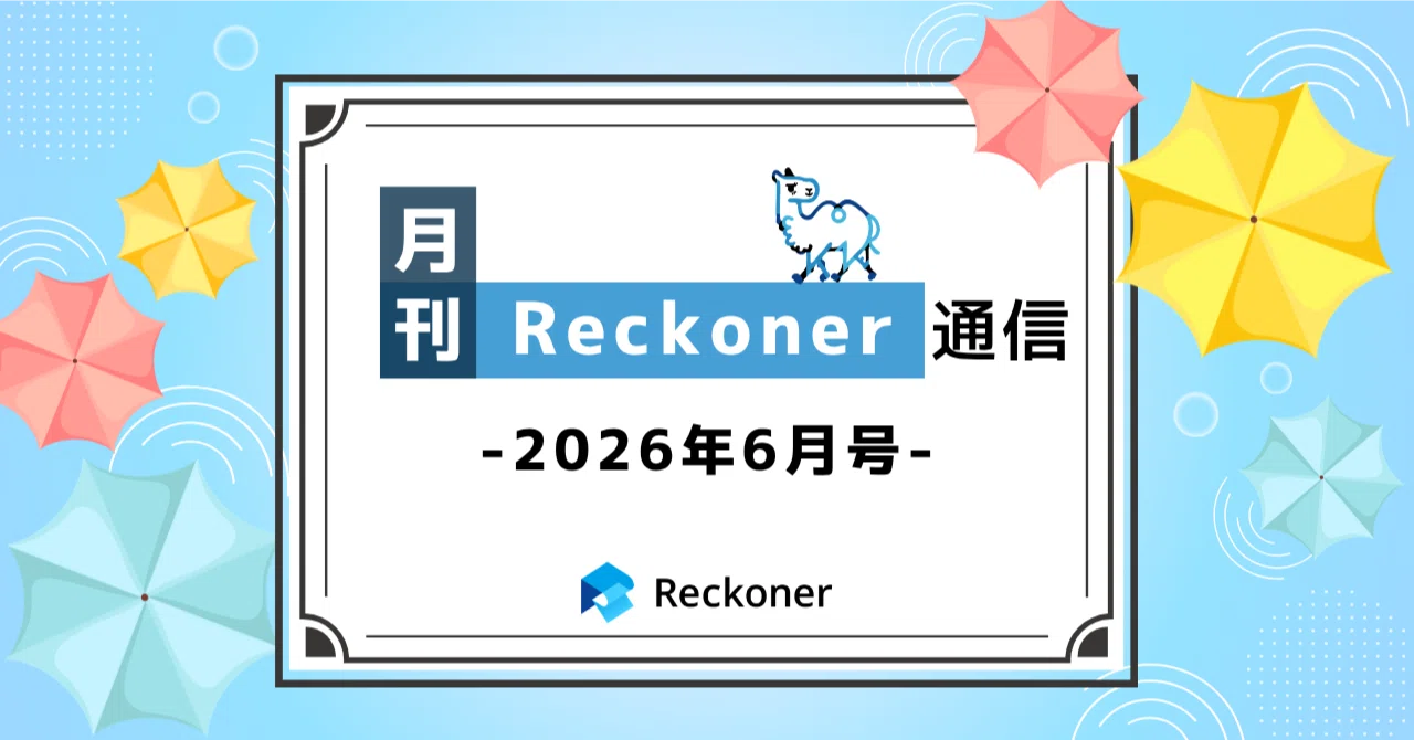 Monthly Reckoner Newsletter - June 2026 Issue｜株式会社スリーシェイク