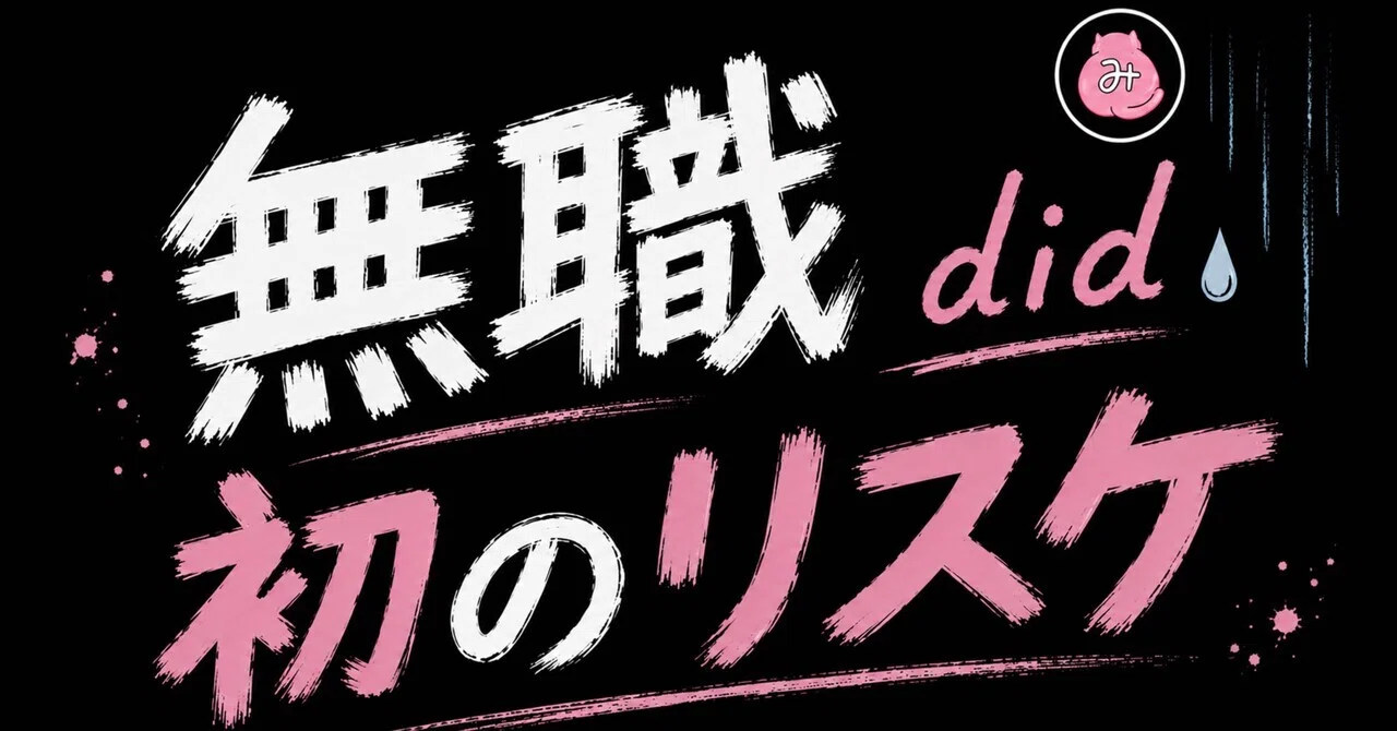 無職のアラフォー女、初めて講師都合でレッスンをリスケする｜みーのほどしらず |無職からオンライン日本語講師