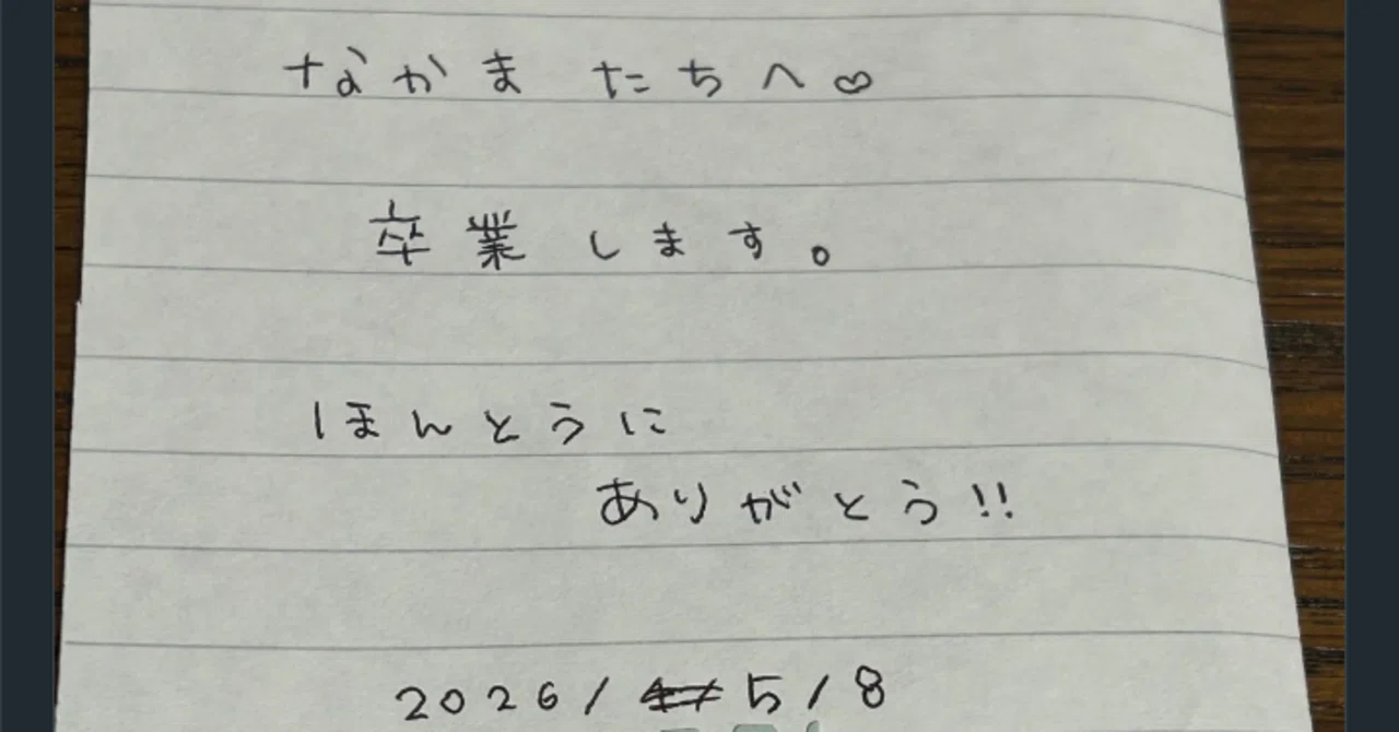 noteを卒業した事を知った朝｜水菜