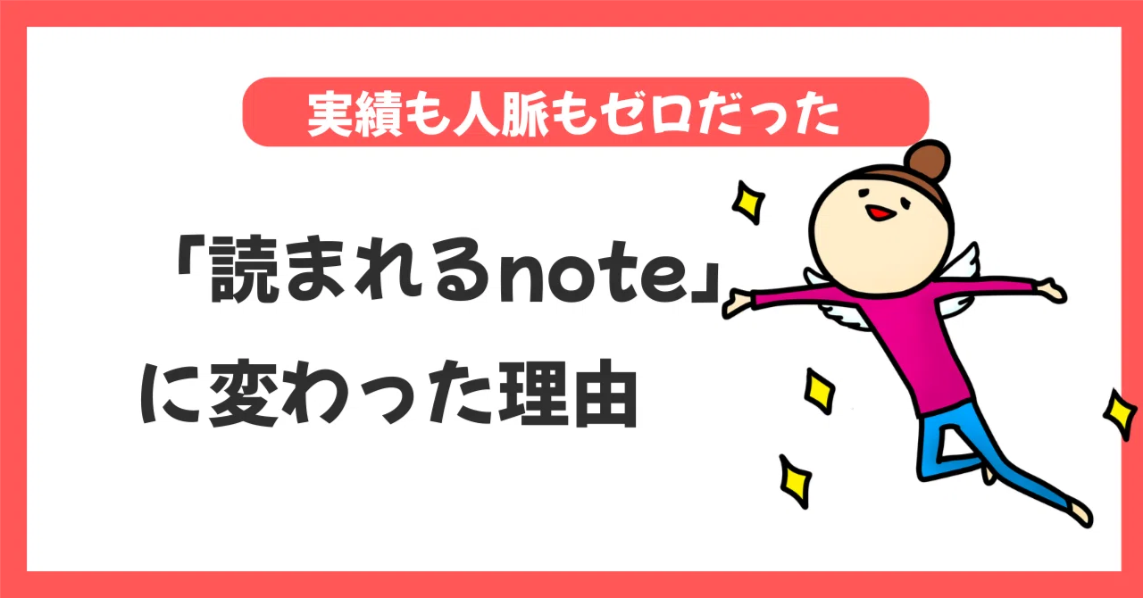 実績も人脈もゼロだった私が「読まれるnote」に変わった理由｜ズボラ主婦ゆず 🍀 子供3人のママ