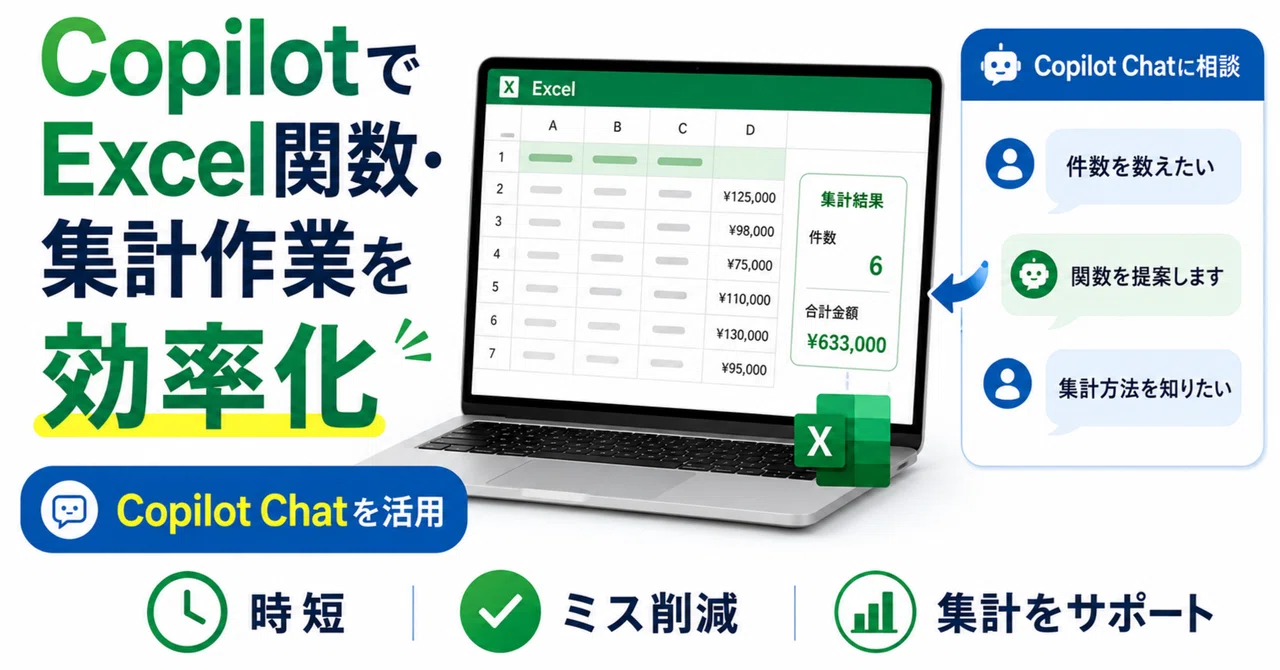 Excelが苦手でも大丈夫？Copilotに関数・集計作業を手伝ってもらう｜kapibara