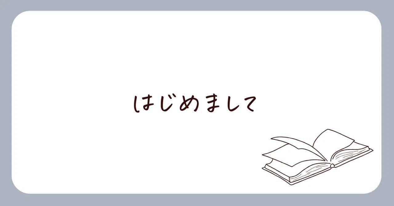 【はじめてのnote】 自己紹介です。 ｜hananey
