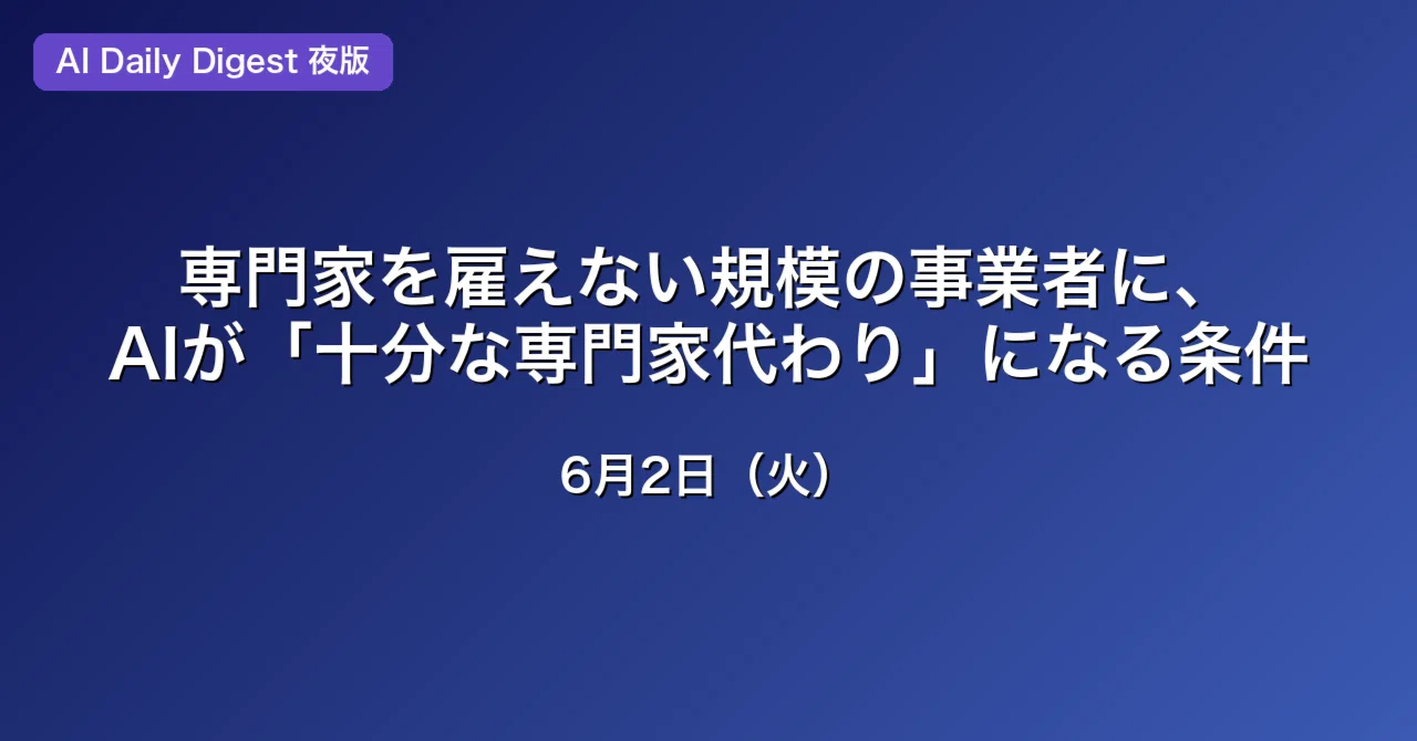 専門家を雇えない規模の事業者に、AIが「十分な専門家代わり」になる条件｜池本毅（TAKESHI IKEMOTO）