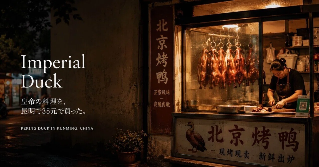 皇帝の料理を、昆明で35元で買った。｜Zhao Field