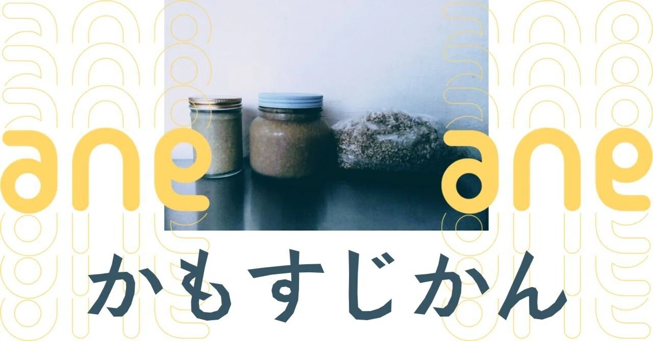 をかしなおやつ仕度1｜ane