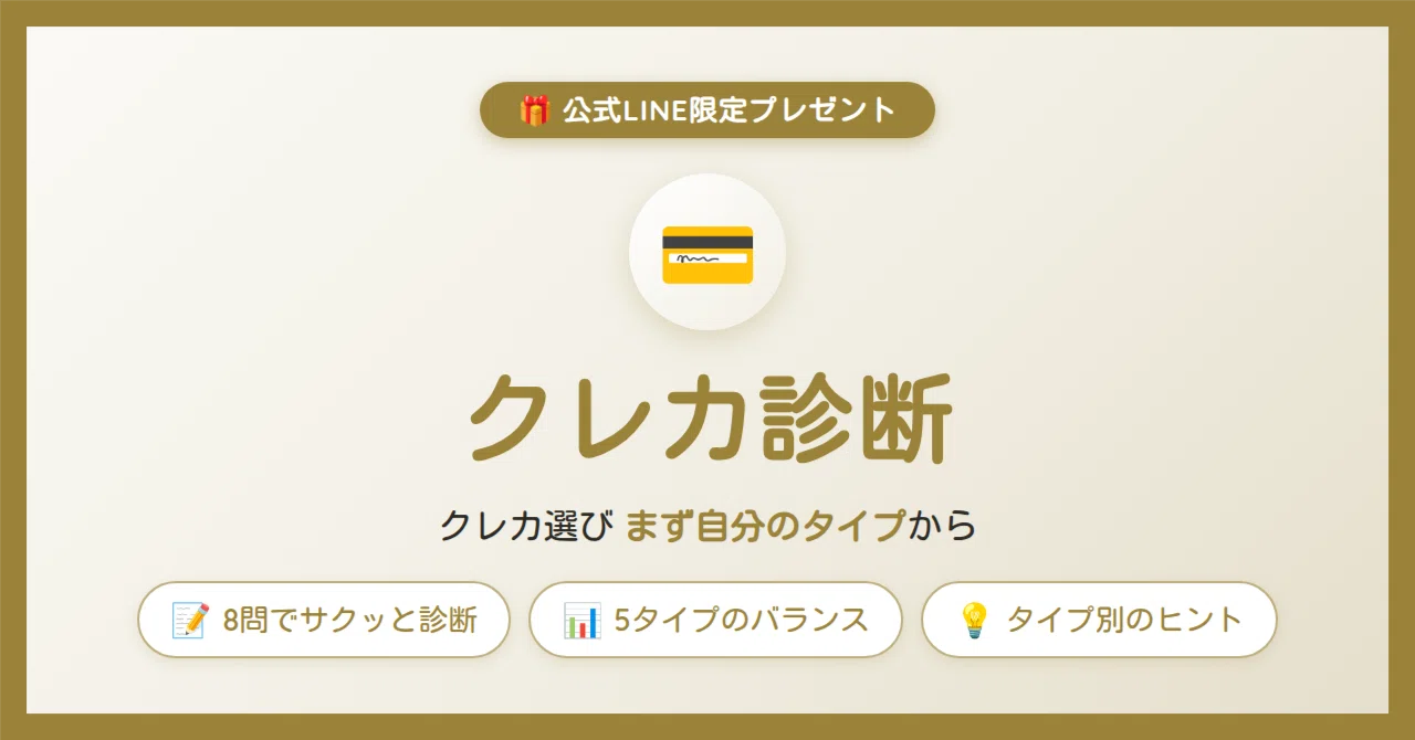 💳 クレカ診断｜enu-tools🌷｜enu（エヌ）📚 世界一やさしいお金の教科書