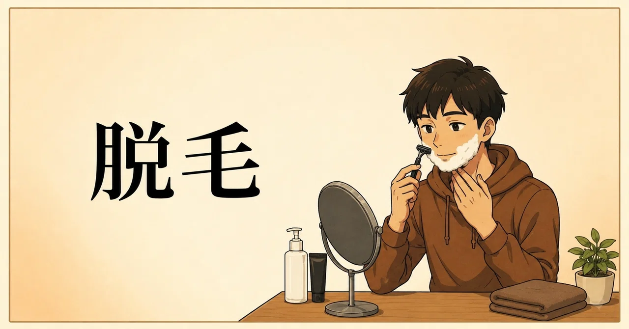 [Challenge] Full Body Hair Removal ② ~From the New World~｜だらだらけ