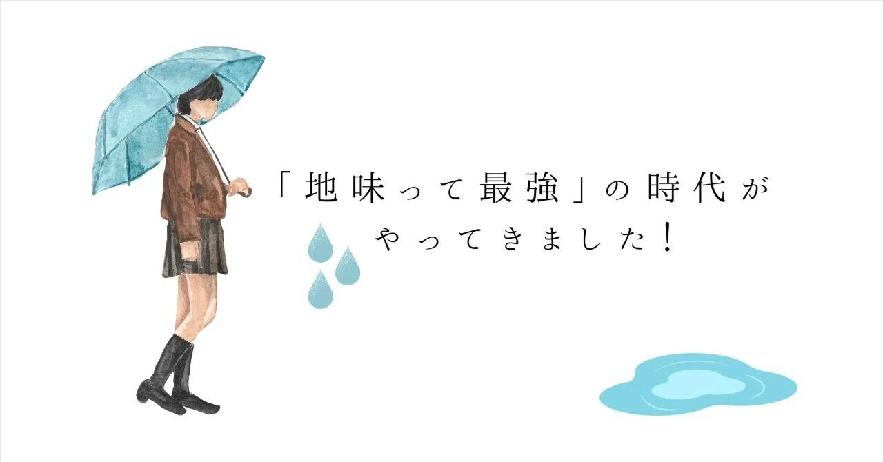The era of "plain is the strongest" has arrived!｜みんなをクルっと笑顔に変えるマインドコーチYUKO