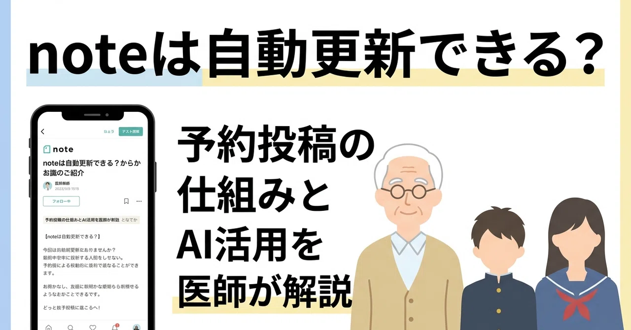 博士！noteって自動で更新できるって本当ですか？｜トト博士と学ぶ 『お金の世界』