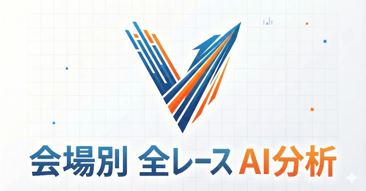 【地方・船橋】2026年06月04日 全レースAI予想｜Dr. Vector for KEIBA
