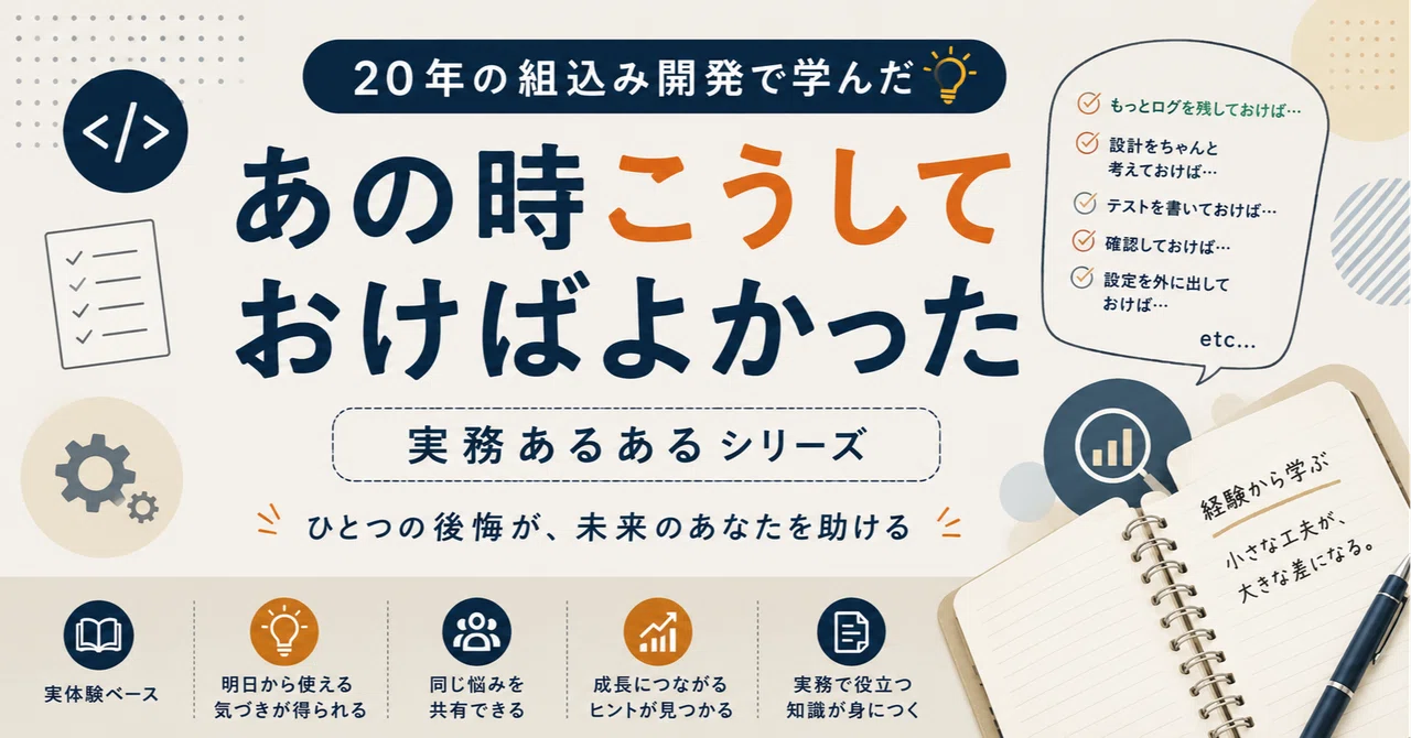 【あの時こうしておけばよかった 実務あるある】第5回：再現手順を残しておけばよかった｜saku|技術メモ