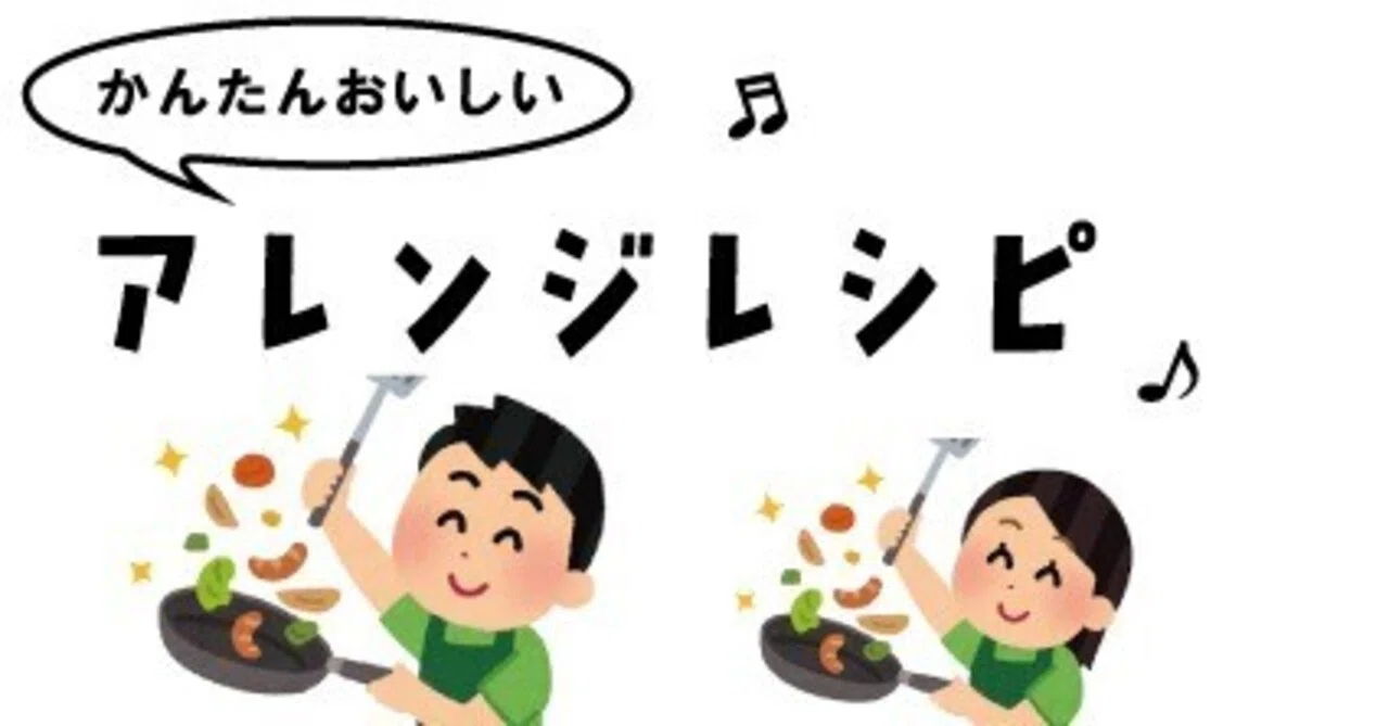 【コラム】いつものごはんを簡単アレンジ！今日から作れるワンランクアップ夜ごはん4選｜TOSHI