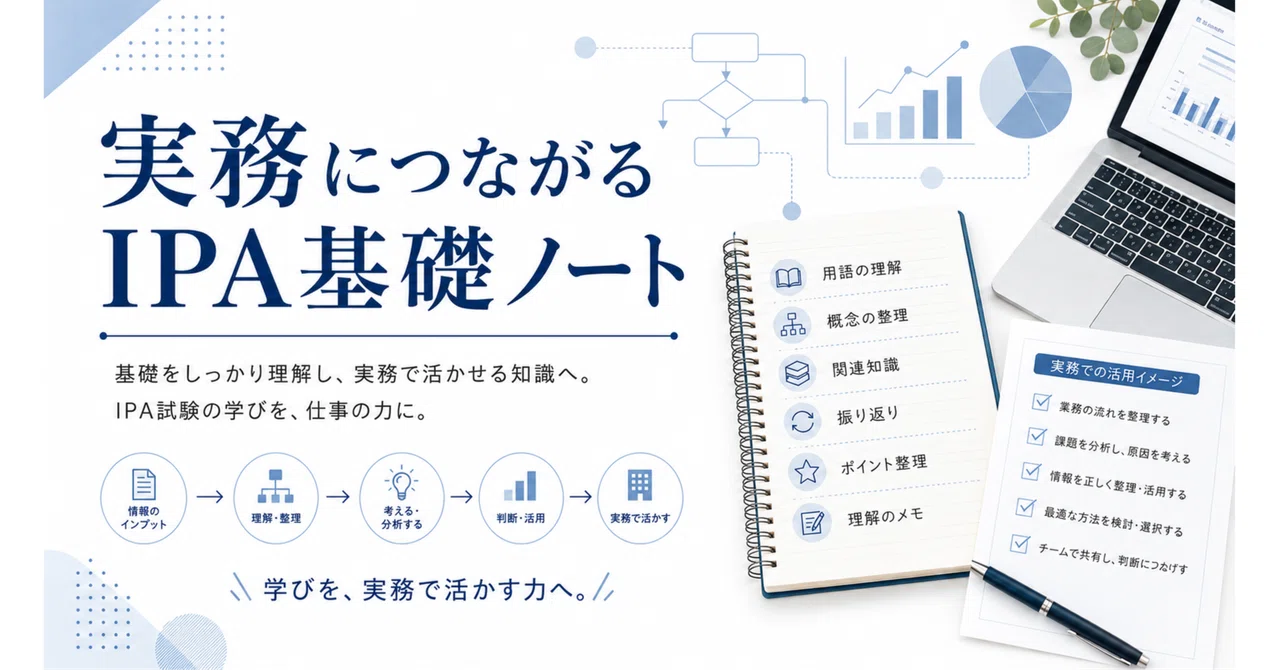 公開鍵と秘密鍵を、共通鍵の課題から理解する｜実務につながるIPA基礎ノート