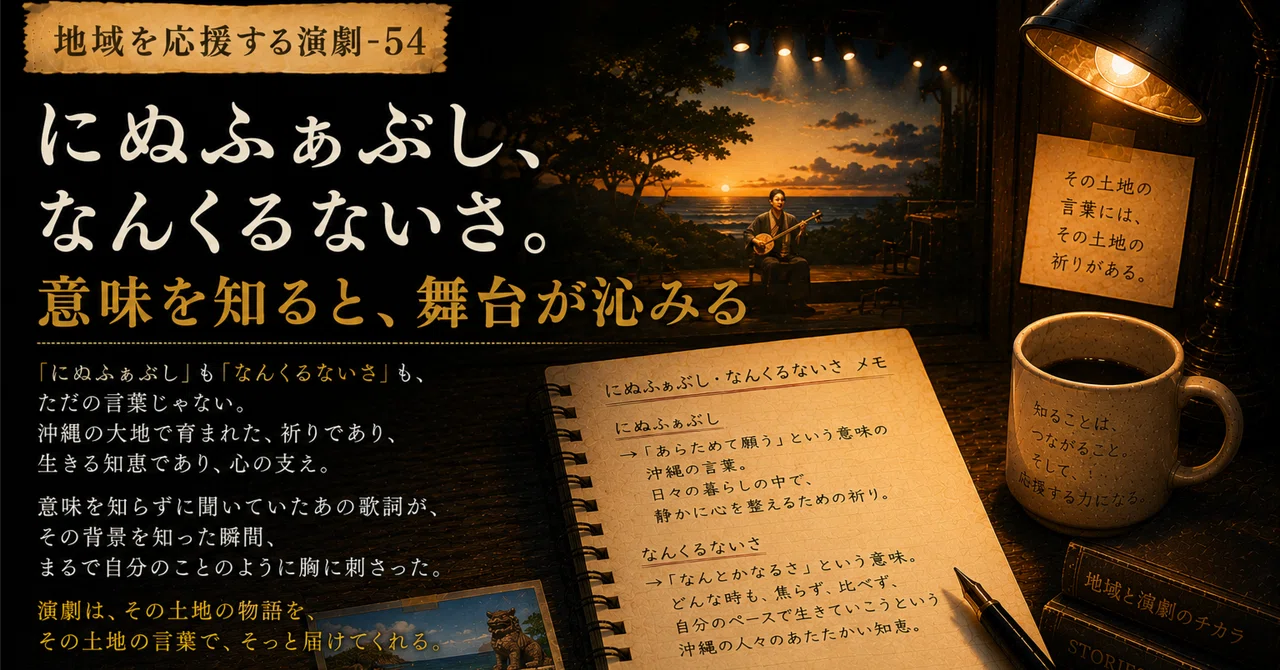 Ninufabushi, Nankurunaisa. Knowing the meaning makes the play touch the ...