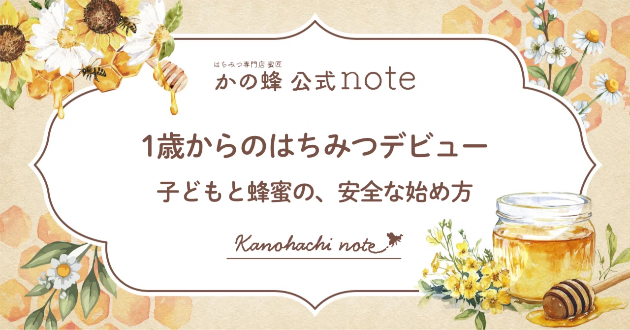 Honey debut from age 1. A safe way to start honey with your child｜かの蜂 ...
