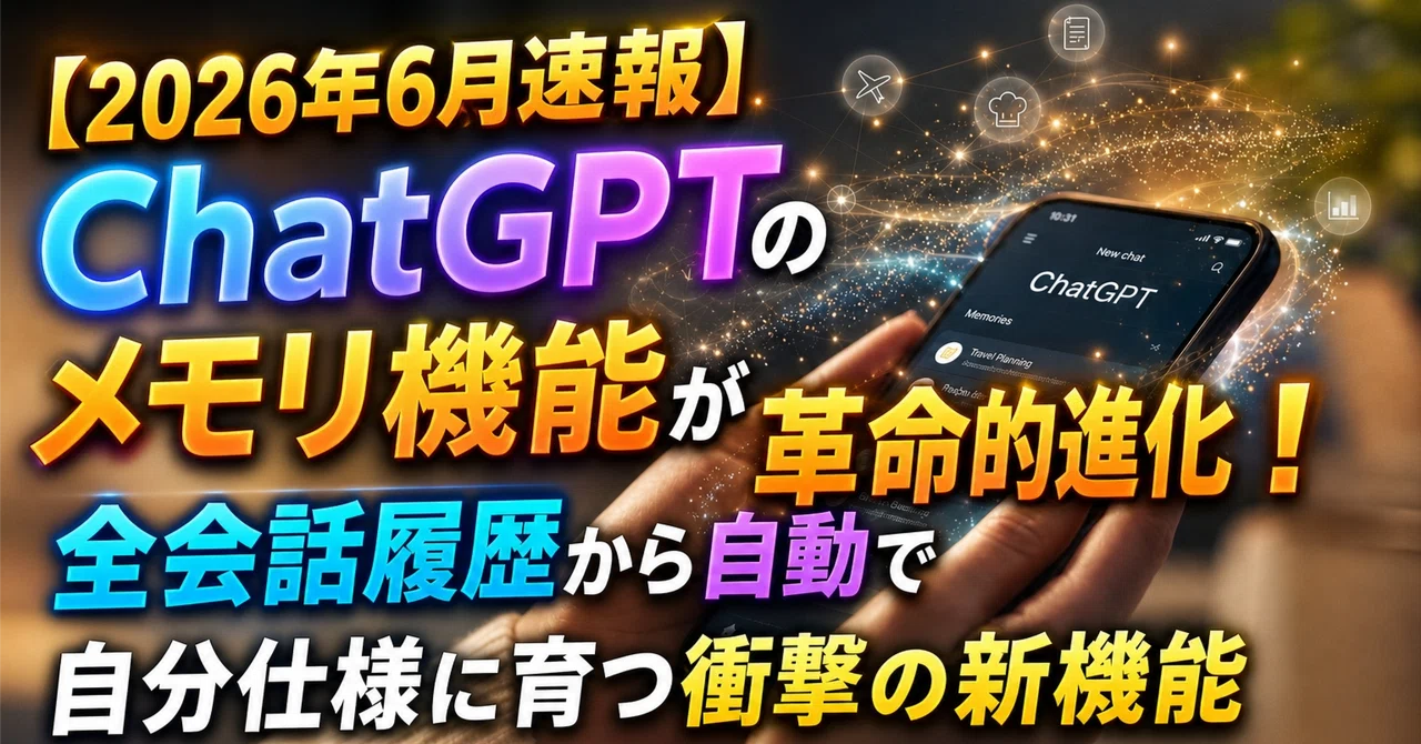 [June 2026 Breaking News] ChatGPT's Memory Feature Evolves ...