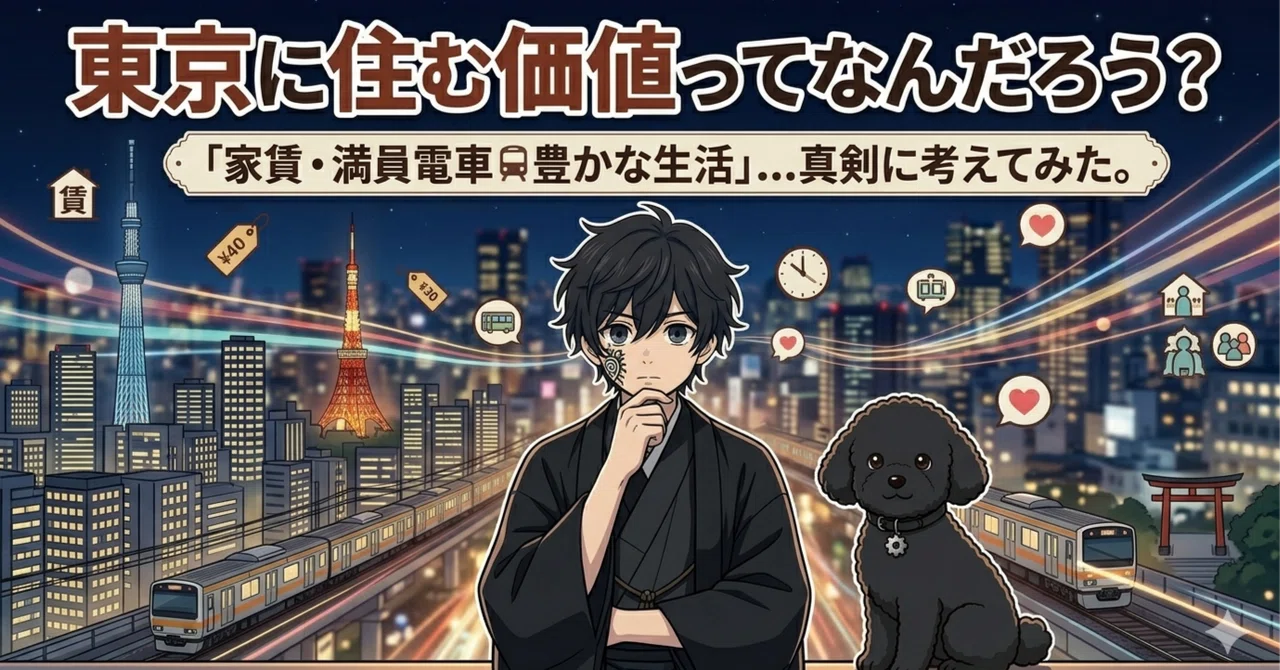 東京に住む価値ってなんだろう？｜Murasaki @論文解説お兄さん