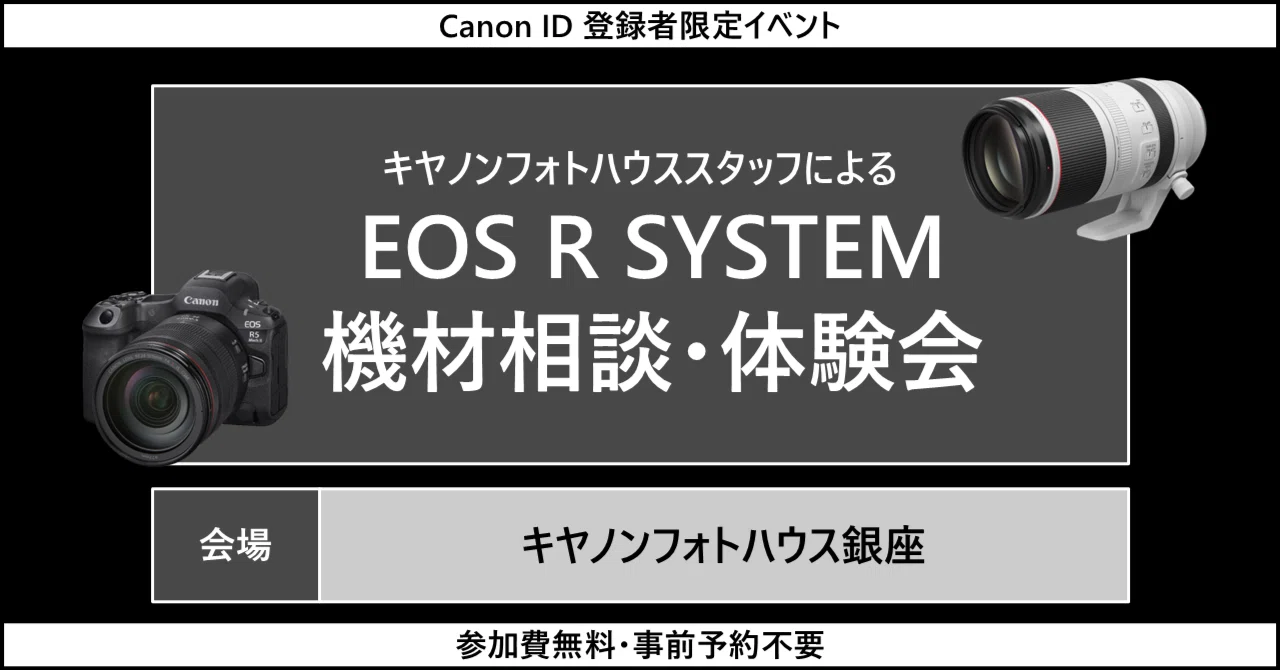 [Event Report - Ginza] EOS R SYSTEM Equipment Consultation & Hands-on ...