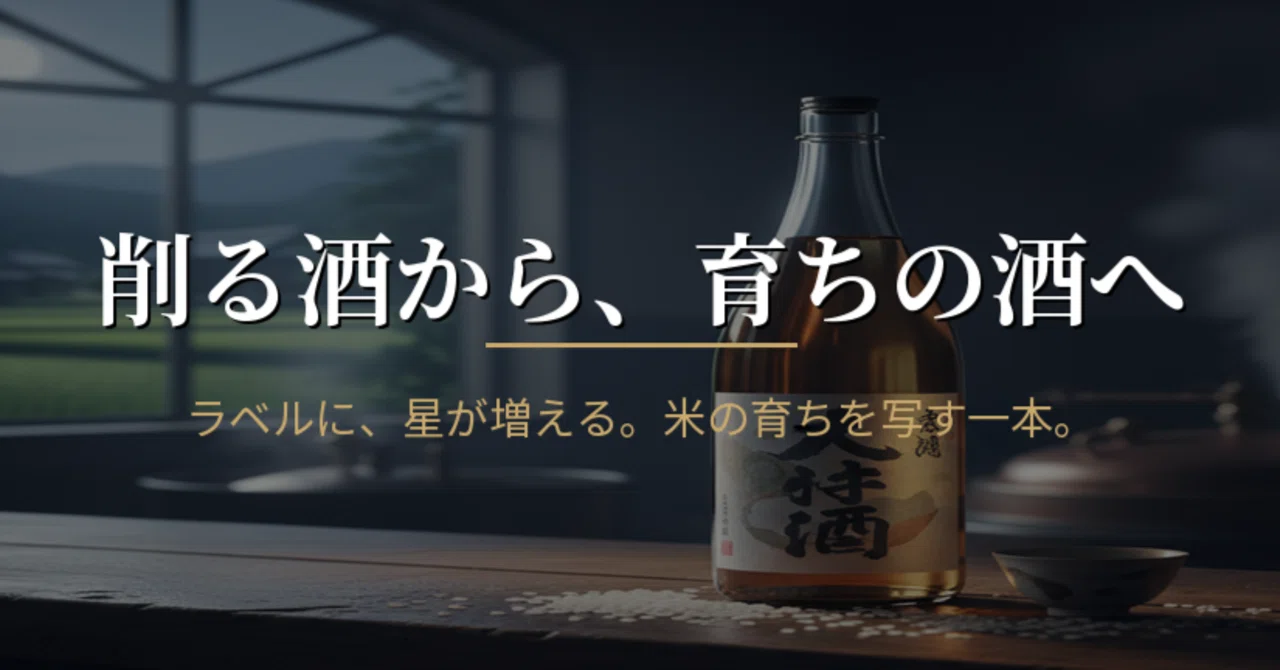 From Polishing Sake to Cultivating Sake｜ミヤーン🍶嗜む文化の設計士