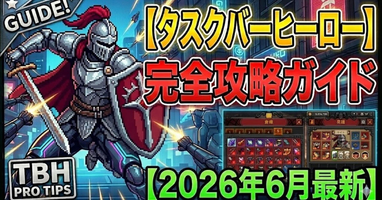 [Complete Guide] Task Bar Hero (TBH) All Information Summary ...