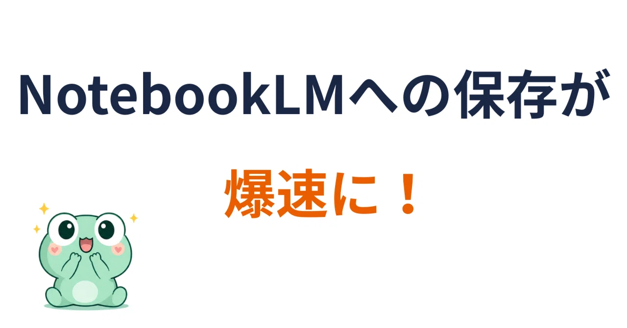 Saving to NotebookLM at Lightning Speed! A Thorough Guide to the 'Web ...