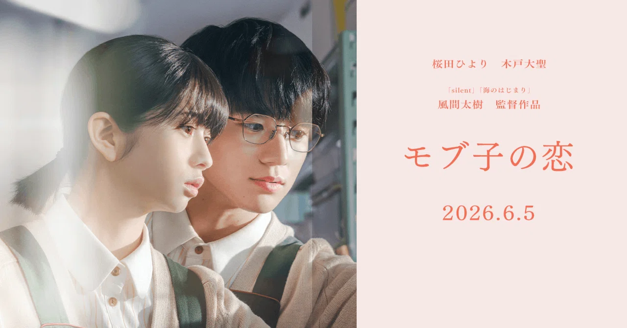 映画『モブ子の恋』感想｜「最高の冬」と「暖かい春」 #19｜たくみ @映画感想