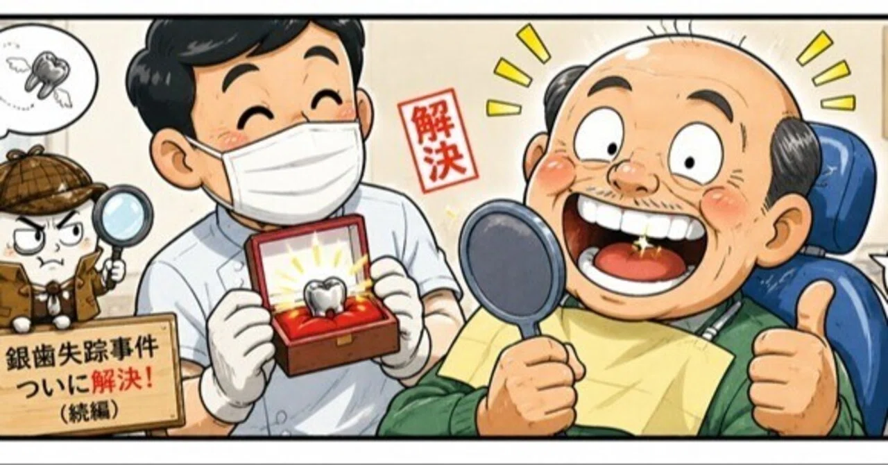 Resurrected Teeth: When My Silver Filling Disappeared, Even the Era Had ...