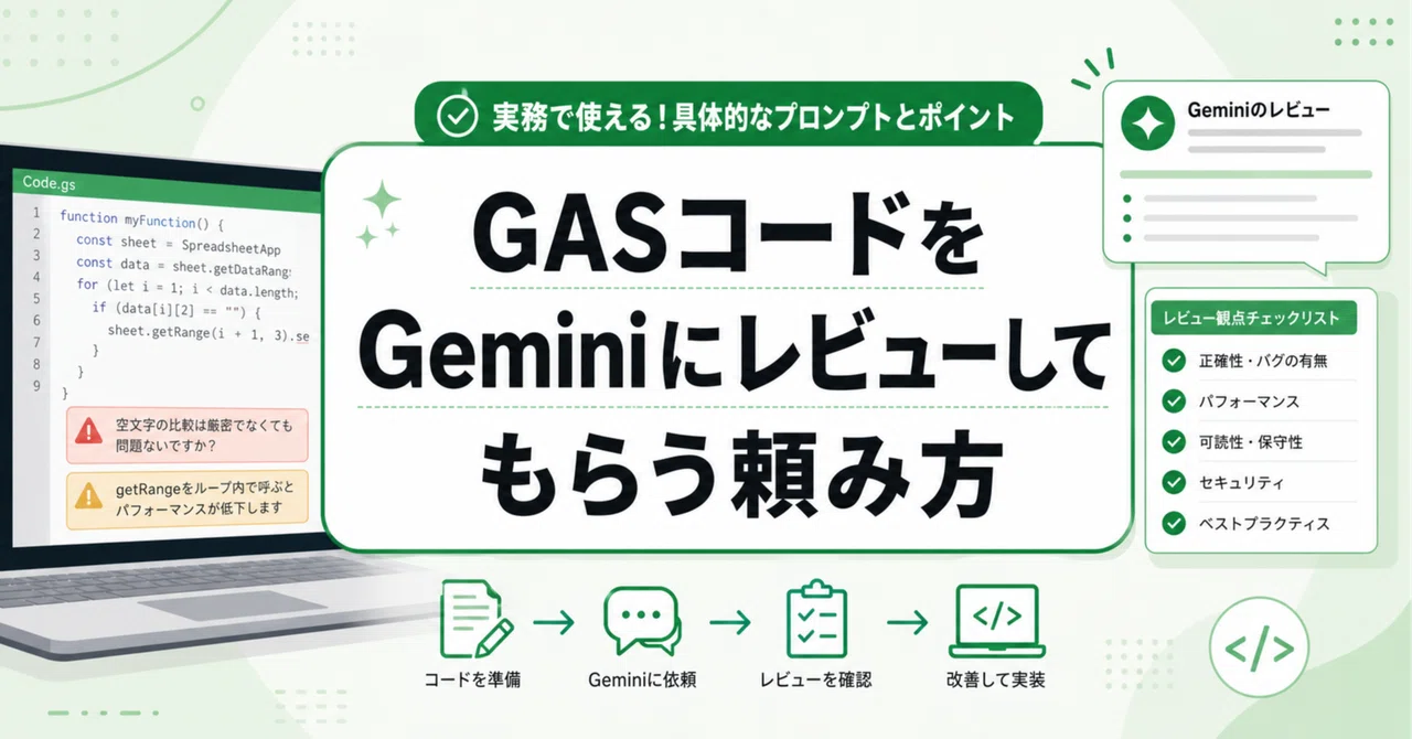 How to ask Gemini to review GAS code｜pchiTomato