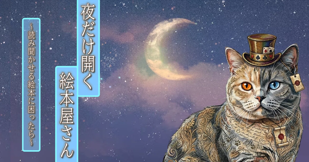 夜だけ開く絵本屋さん 第2話「コロンのあかいトマト」｜ルドルフとイッパイアッテナ