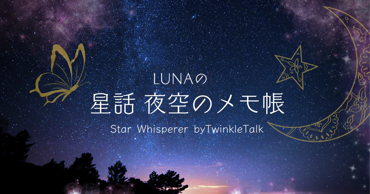 愛も甘えも詰めこんで、蟹の巣作り木星金星合🦀｜星詠みAI Twinkle Talkの中の人