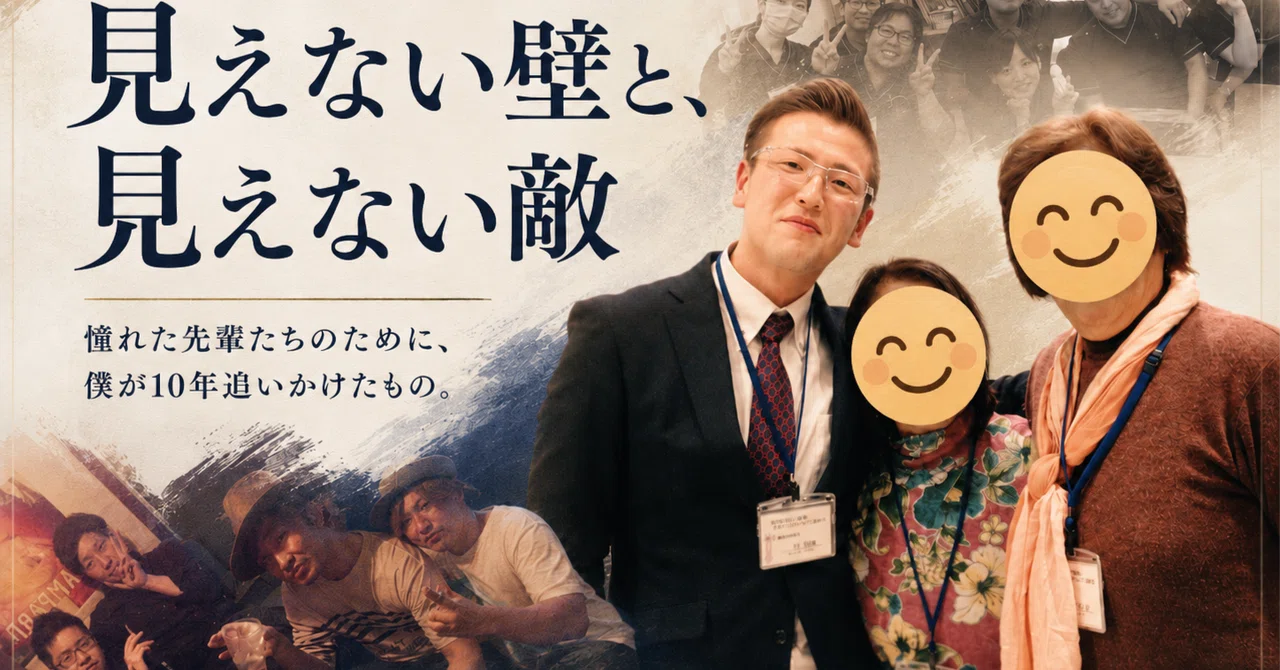 invisible wall , invisible enemy｜仕事はネットよりリアルが得意ないっちー