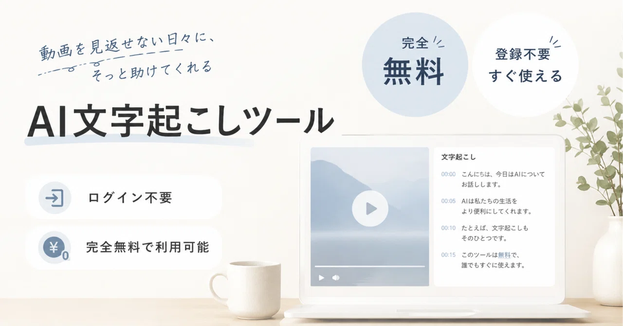 [Completely Free] An AI transcription tool that gently helps you on ...