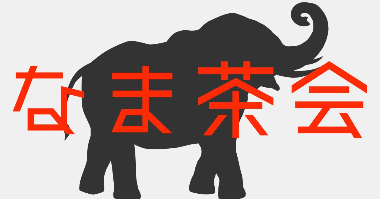 リタ・クエストwithG生茶会参加！｜takibi