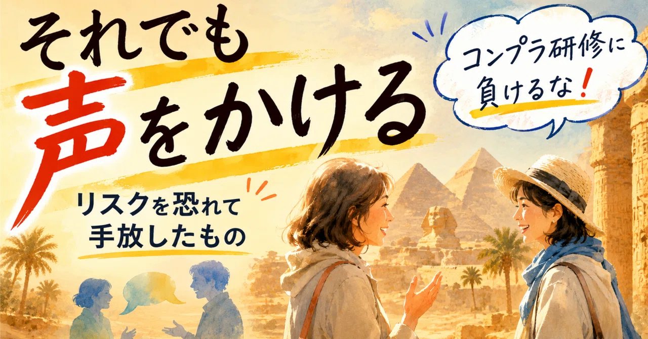 それでも声をかける――コンプラ研修になんて負けないで!｜Pachi