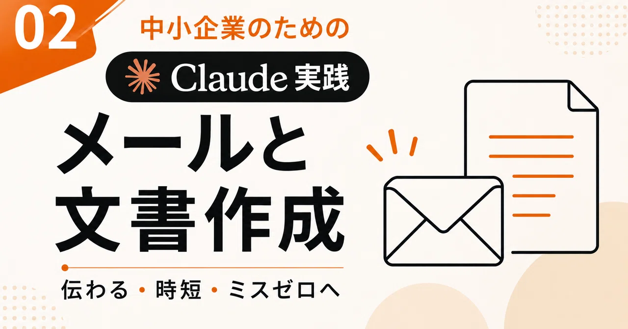Claude for Small Businesses (2) — Writing Emails and Documents in Half ...
