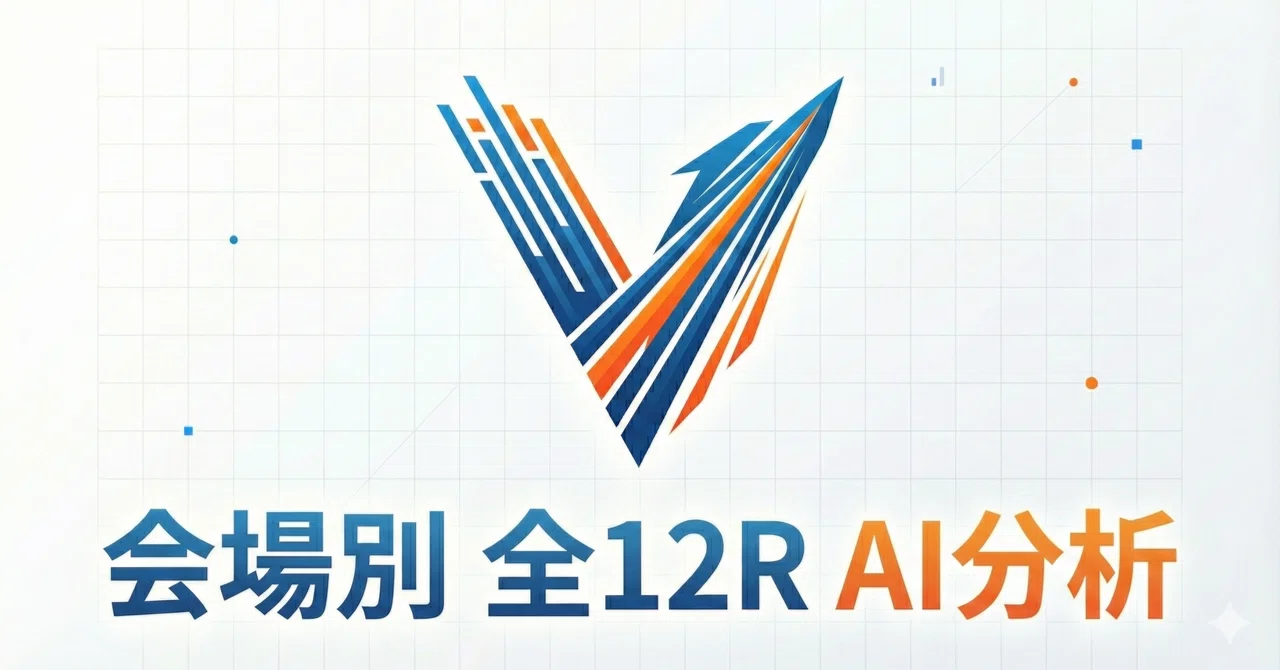 【浜名湖】Dr. Vector 6/9 全12R AI分析｜Dr. Vector