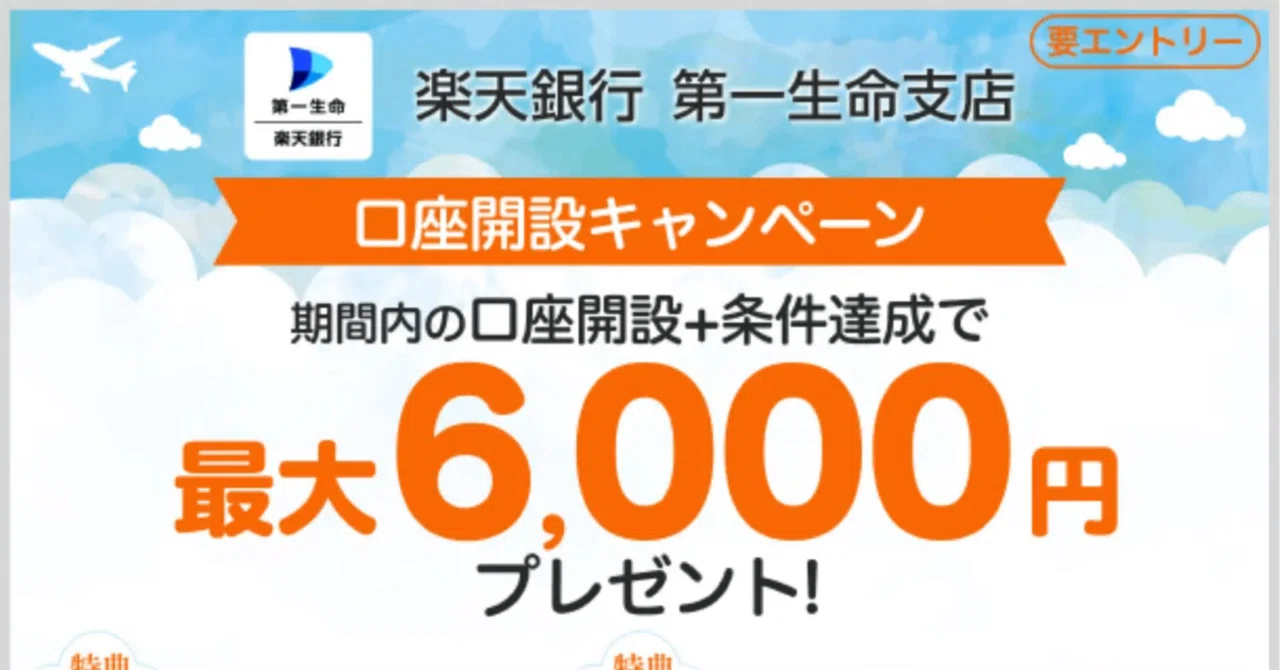 [June 2026] Summary of Rakuten Bank Dai-ichi Life Branch account ...