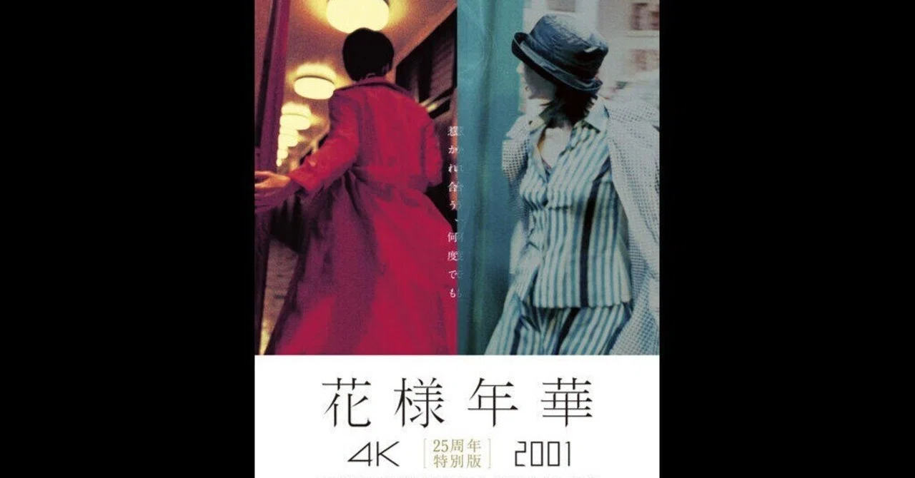 [Theater Movie Review][Short Film Review] "In the Mood for Love 25th ...
