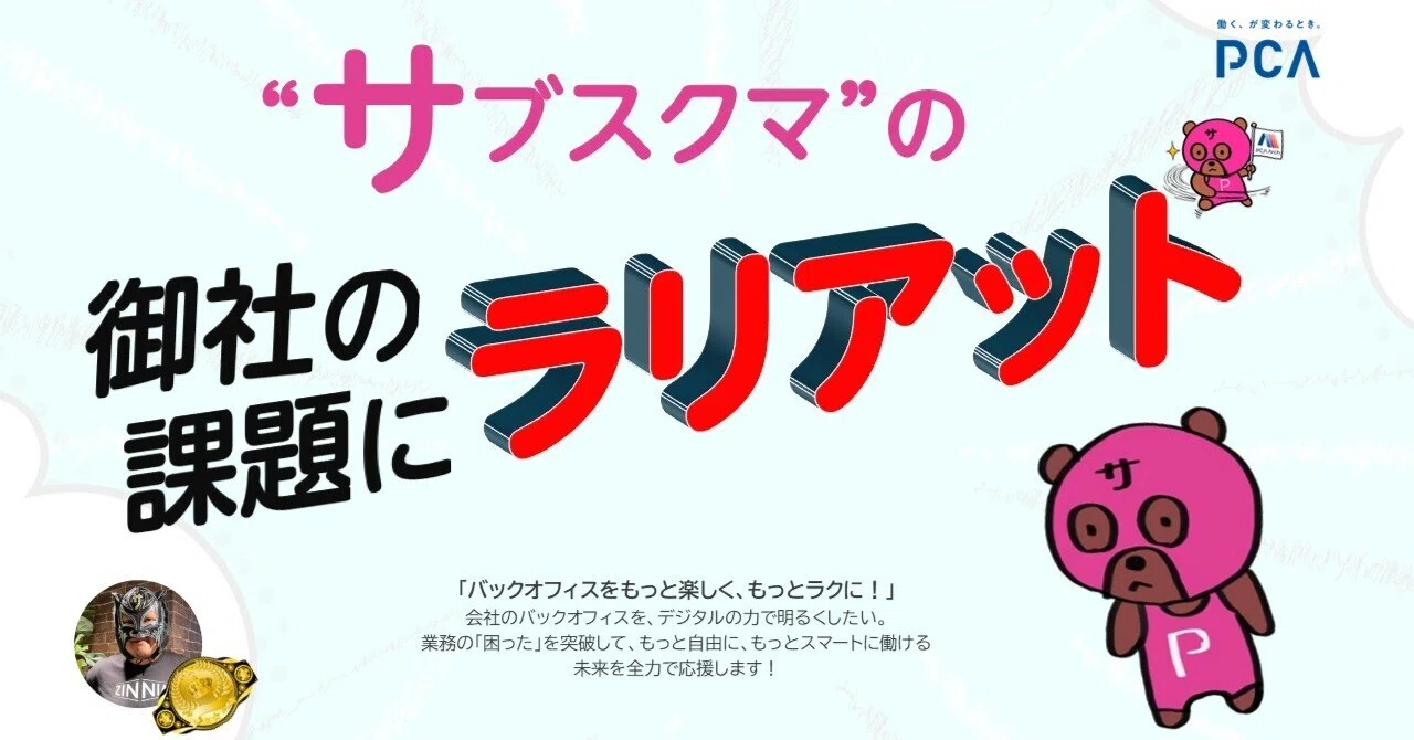 御社の課題にラリアット #52 / 【展示会出展】6/17〜19「HR EXPO」にPCAが出展！「脱・属人化」をAIと一緒に考える3日間 ...