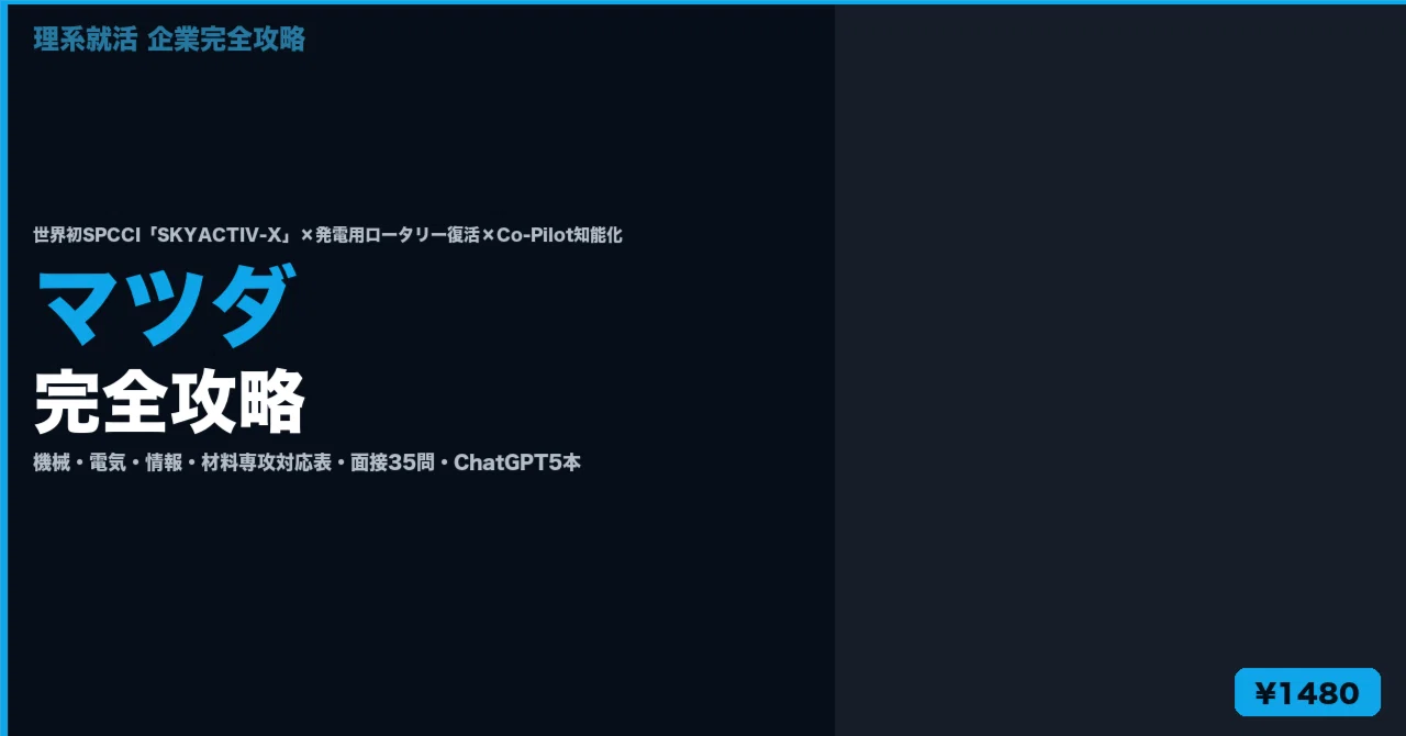 【27卒】マツダ完全攻略｜世界初の圧縮着火ガソリンエンジン「SKYACTIV-X」×発電用ロータリーエンジン復活(MX-30 R-EV)× ...