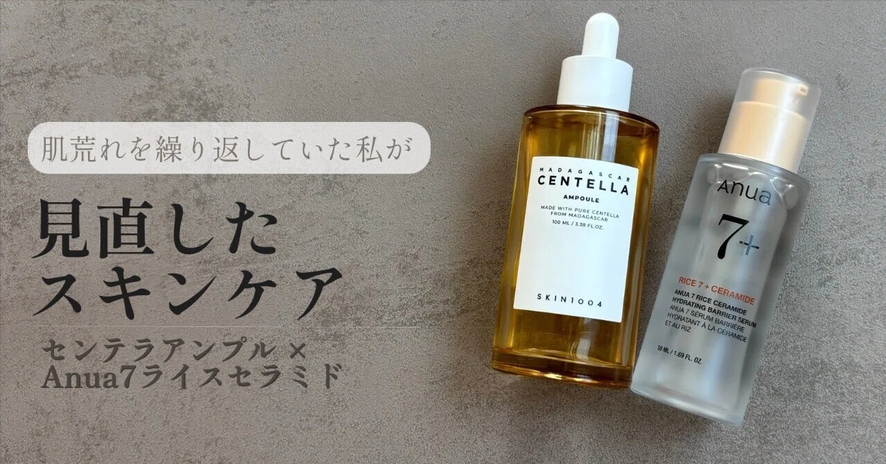 肌荒れを繰り返していた私が見直したスキンケア｜mosa