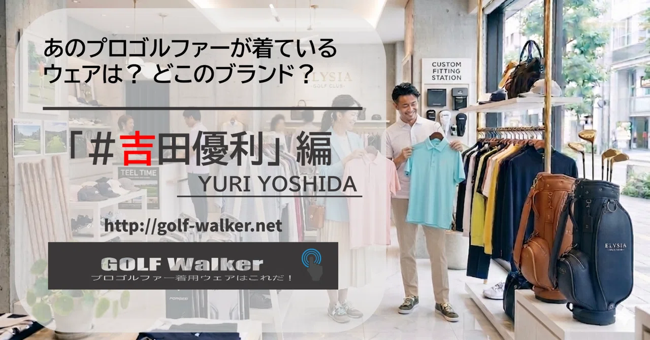 吉田優利 着用ゴルフウェア 2026年 全米女子オープン presented by アライ 3日目 ｜GOLF_Walker