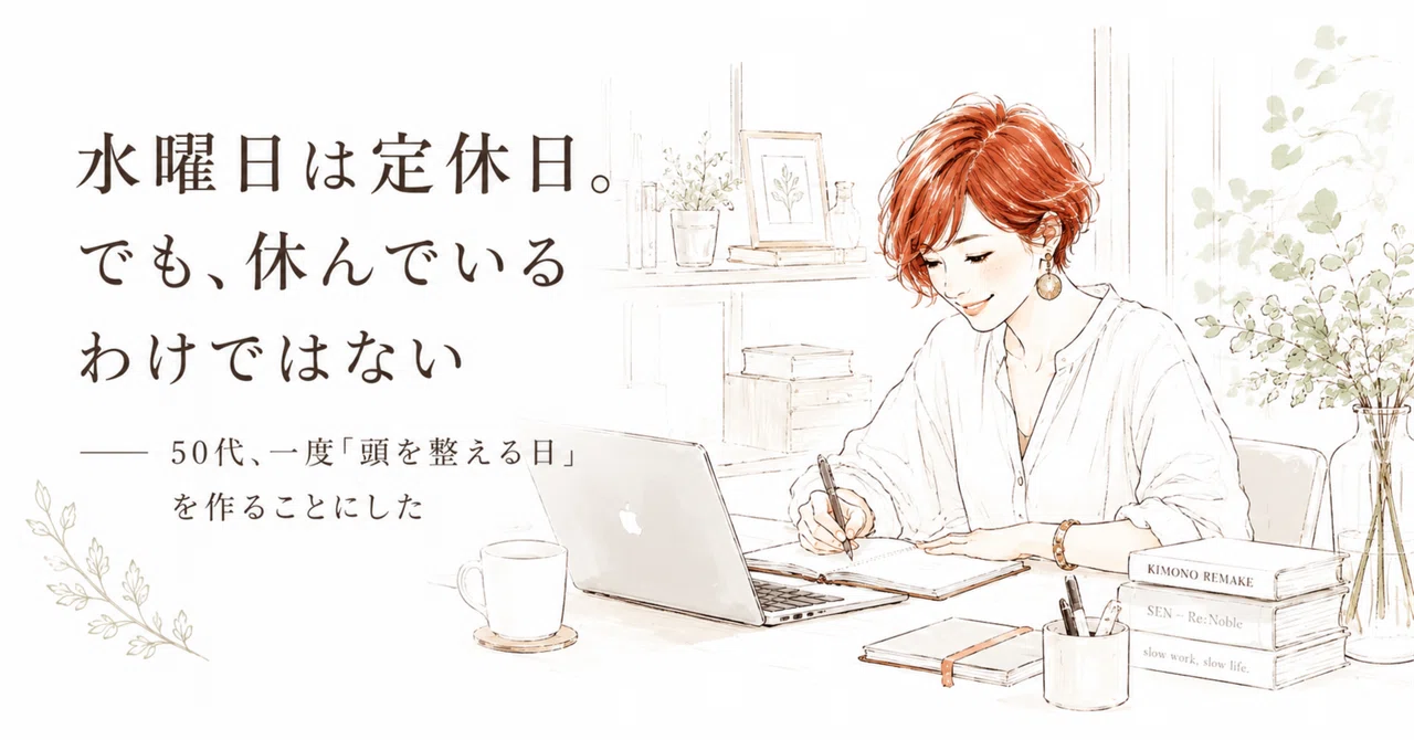 水曜日は定休日。でも、休んでいるわけではない。｜SEN