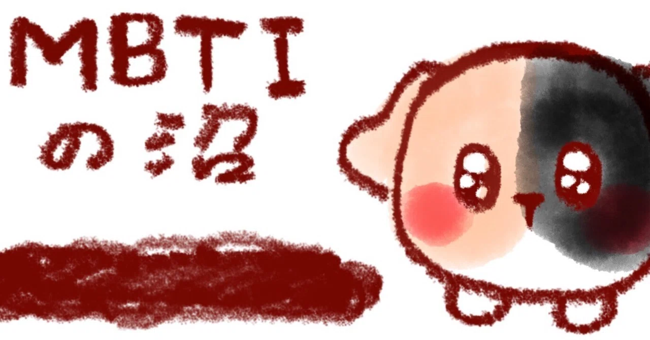 MBTIはあなたの悩みを解決できる！、、ほんとう？｜ESFJのタピオカ（高校生）