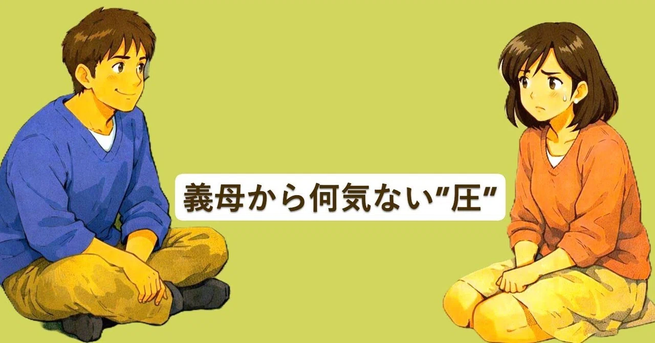 【義母から棘言葉の備忘録】【エピソード4】｜snowdrop_shie55